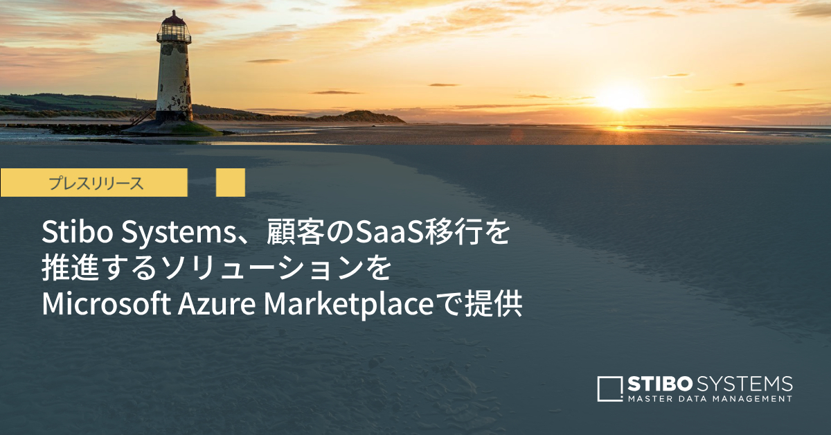 Stibo Systems、顧客のSaaS移行を推進するソリューションをMicrosoft Azure Marketplaceで提供